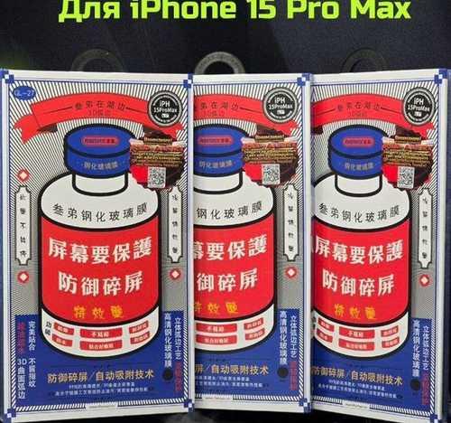 Защитное стекло Remax GL-27 для iPhone 15 Pro Max