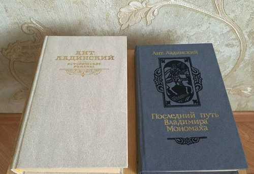 Книги Ант Ладинский