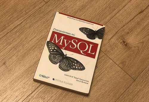 Сейед Техагхогхи «Руководство по mysql»