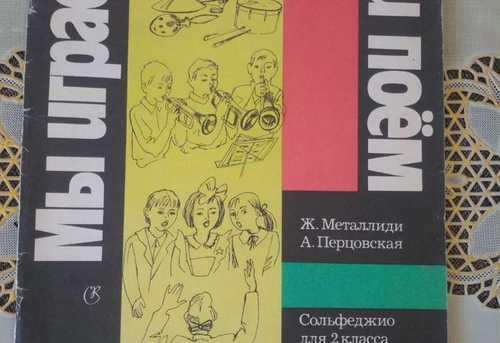 Сольфеджио 2 кл.дмш,1992 г,Классика для фортепиано