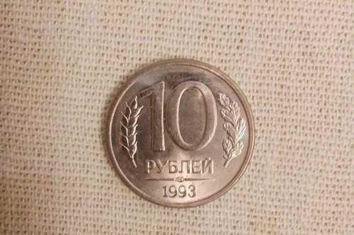 10рублей 1993г