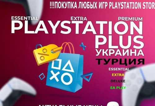 Подписка PS Plus Турция/Украина/Любые игры PS0351