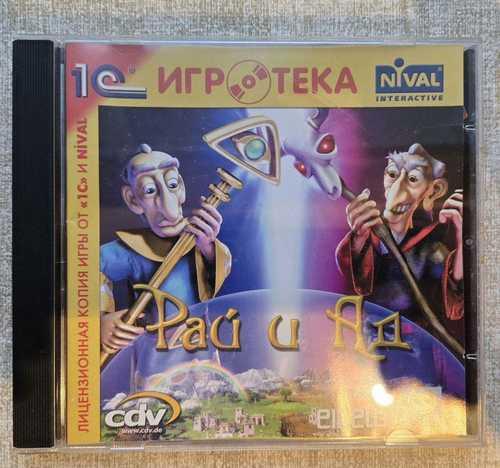 Компьютерный диск PC CD игра Рай и ад