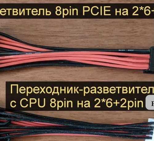 Разветвитель 8pin PCI-E на 2шт 8pin не Китай