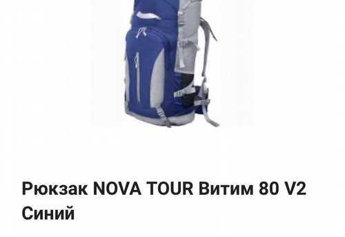 Рюкзак туристический / 80 литров / походный