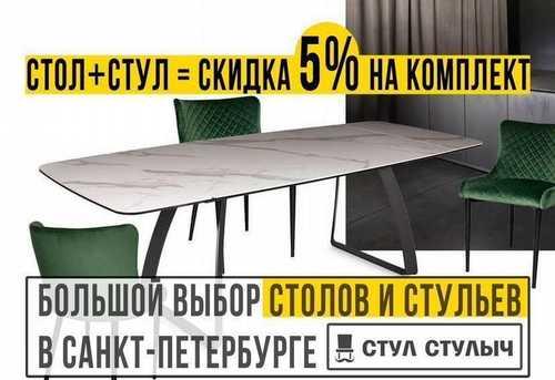 Стол