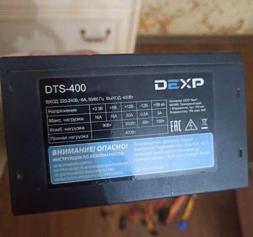 Блок питания dexp DTS 400
