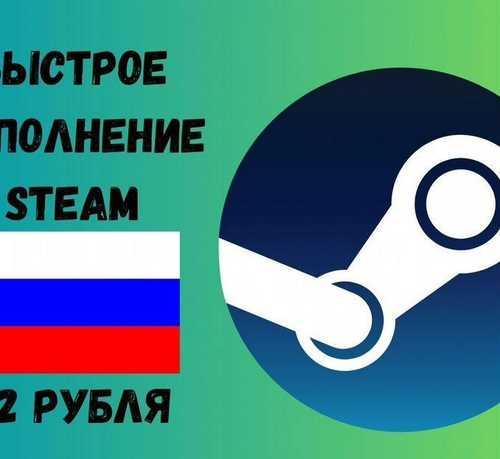 Пополнение Steam в рублях - Баланс стим кошелек RU