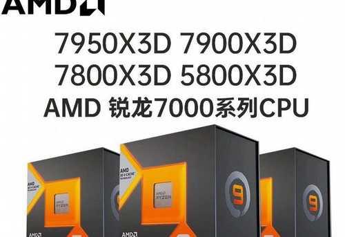 CPU 7800x3d 7900x3d 7950x3d 7600x 7700x 7800x 7950