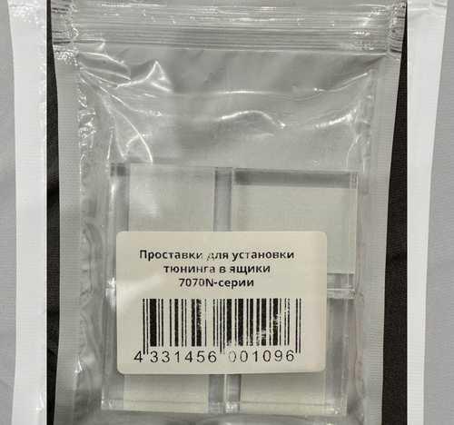 Проставки для установки тюнинга в ящики 7070N