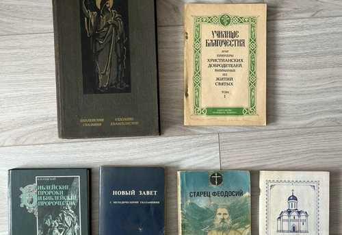 Библия Православные книги