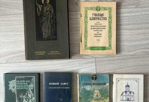 Библия Православные книги