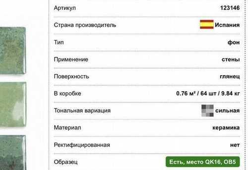 Керамическая плитка настенная остатки DNA Enamel