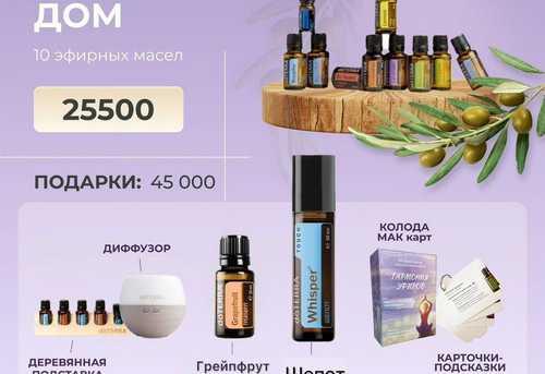 Эфирный дом с Whisper /Шепотом doterra