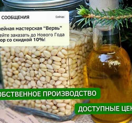 Кедровое масло от производителя 250мл