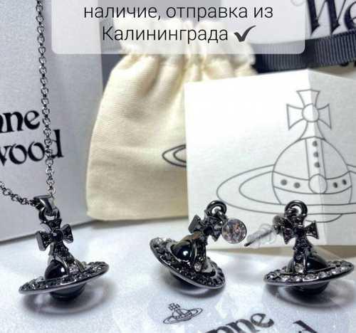 Серьги и кулон Vivienne Westwood чёрное