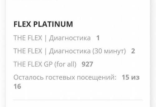 Абонемент the flex Зыряновская безлимит