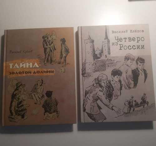 Василий Клёпов Тайна золотой долины