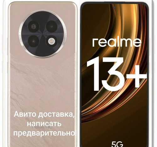 realme 13 , 8/256 ГБ