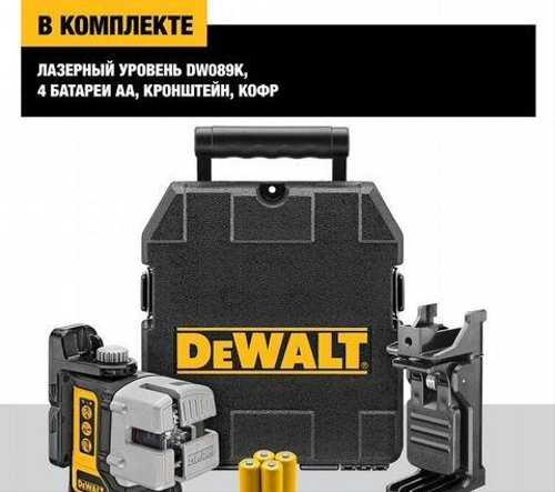 Лазерный уровень DeWalt DW 089 K