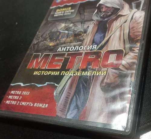 Компьютерная игра Метро 2033