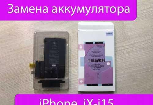 Аккумулятор iPhone