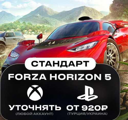 Forza Horizon 5 Xbox PS