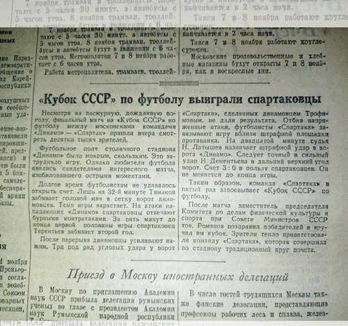 Спартак - Кубок СССР по футболу в газетах 1950 г