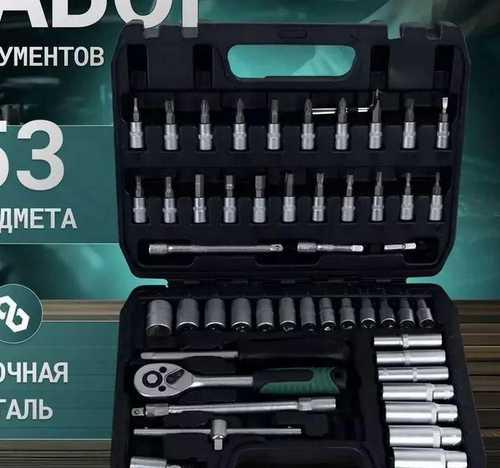 Набор головки АВТОХИТ 53pcs