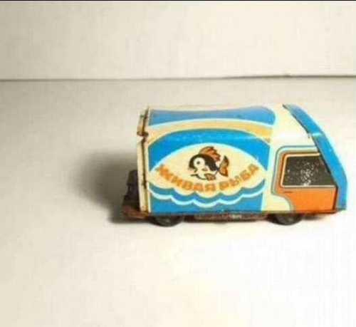 Игрушки из СССР машинка фургон живая рыба