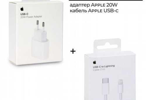 Комплект Adapter 20w + Cabel Type-c Apple
