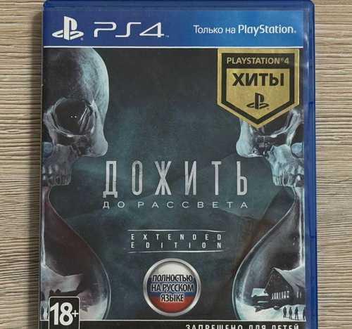 Дожить до рассвета (Until Dawn) - PS4 / PS5