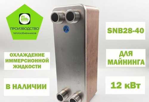 Теплообменник для майнинга SNB28-40, 12кВт