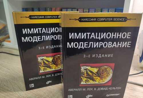 Имитационное моделирование Computer Science