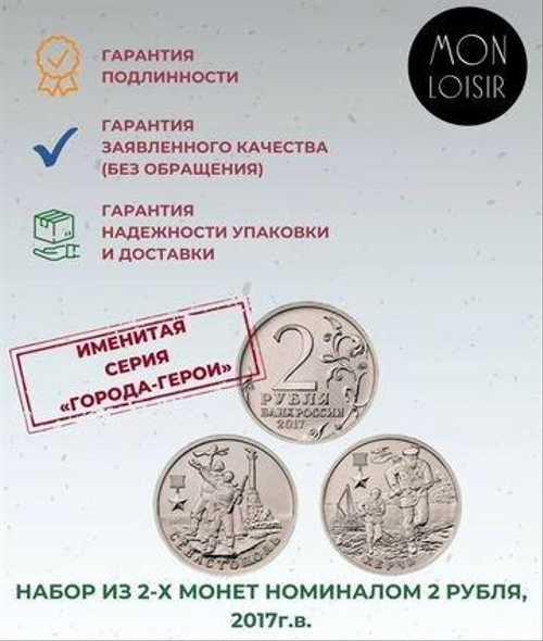 Подарочный набор 2-х монет 2 рубля Керчь и Севасто