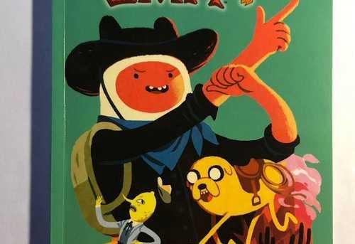 Комикс Adventure time - Время приключений