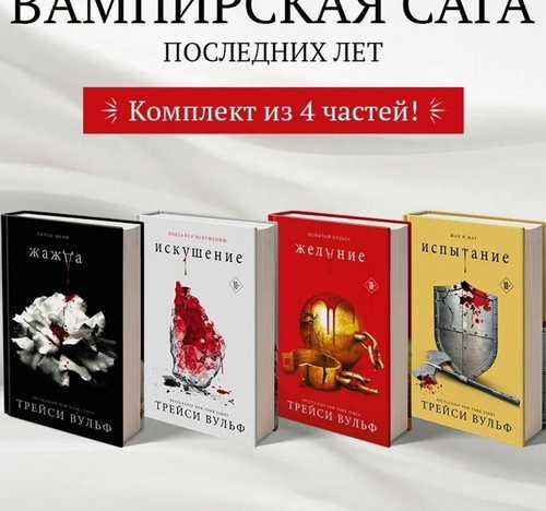 Цикл книг "Вампирская сага"