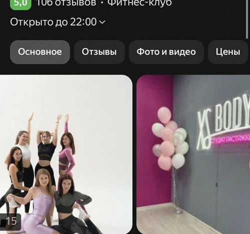 Абонемент в фитнес клуб xs body