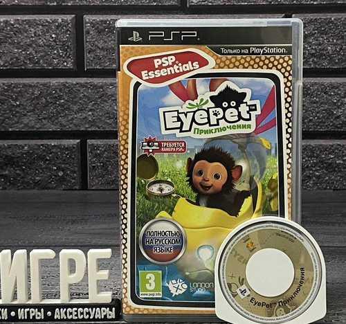 Игра EyePet Приключения Essentials (PSP)