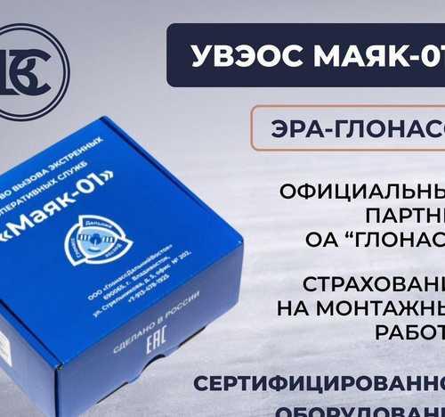Маяк 01 система глонасс
