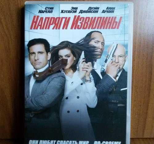 Напряги извилины. DVD