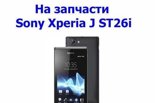 Sony Xperia J ST26i на запчасти Б/У. С