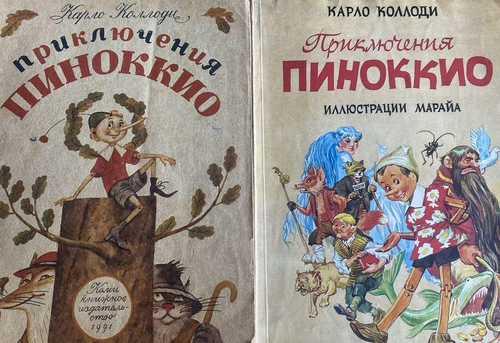 Книга Приключения Пиноккио