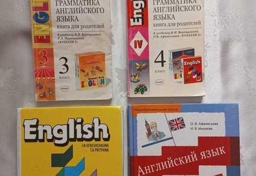 Английский язык учебники 2,5 кл., пособия 3,4