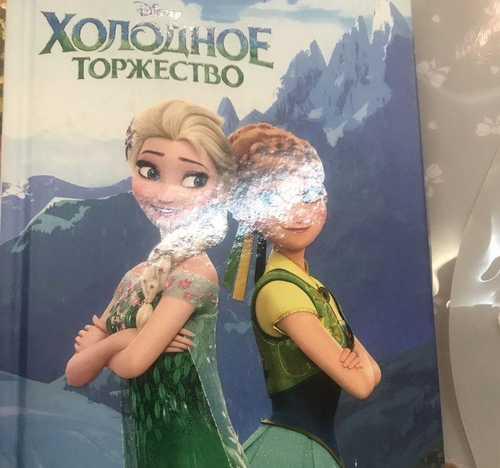 Холодное сердце книги