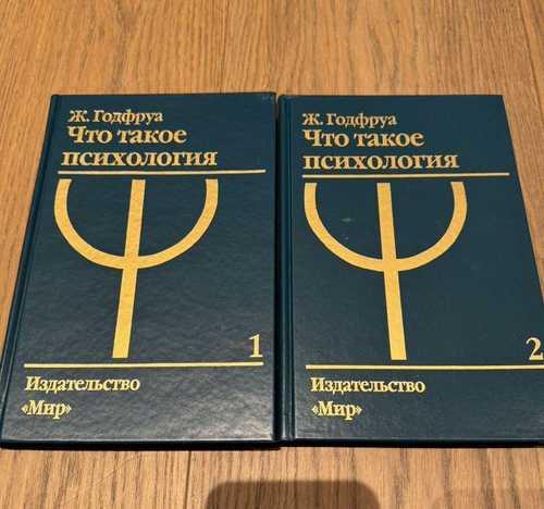 Книга "Что такое психология" Ж. Годфруа