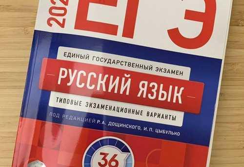 Сборник по подготовке к ЕГЭ по русскому языку