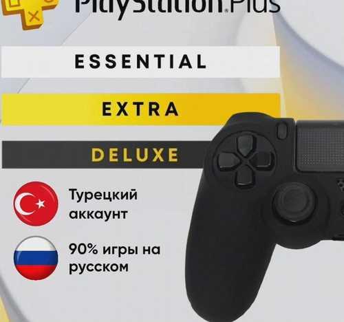 Подписка PS plus Турция