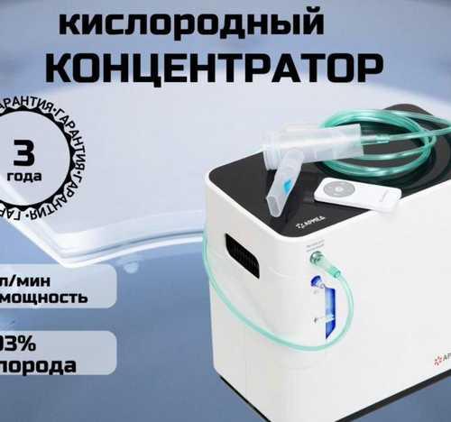 Концентратор кислорода Армед YU360