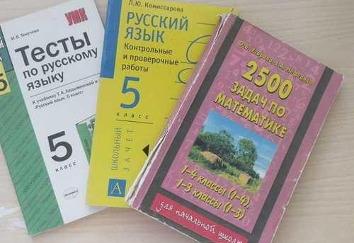 Сборник упражнений русский язык 5 класс